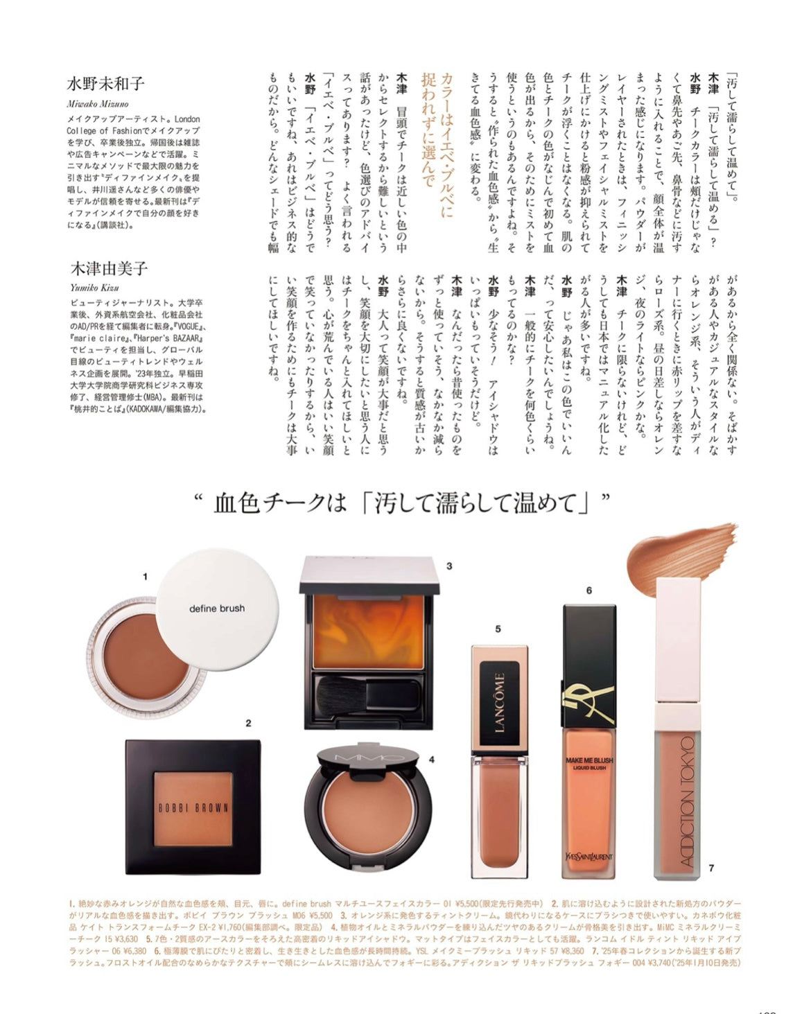 【美的GRAND】Makeup Artist 水野未和子の読むメイク – define brush