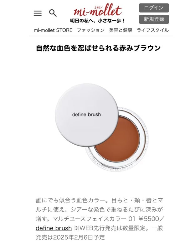 mi-molletにて掲載されました – define brush