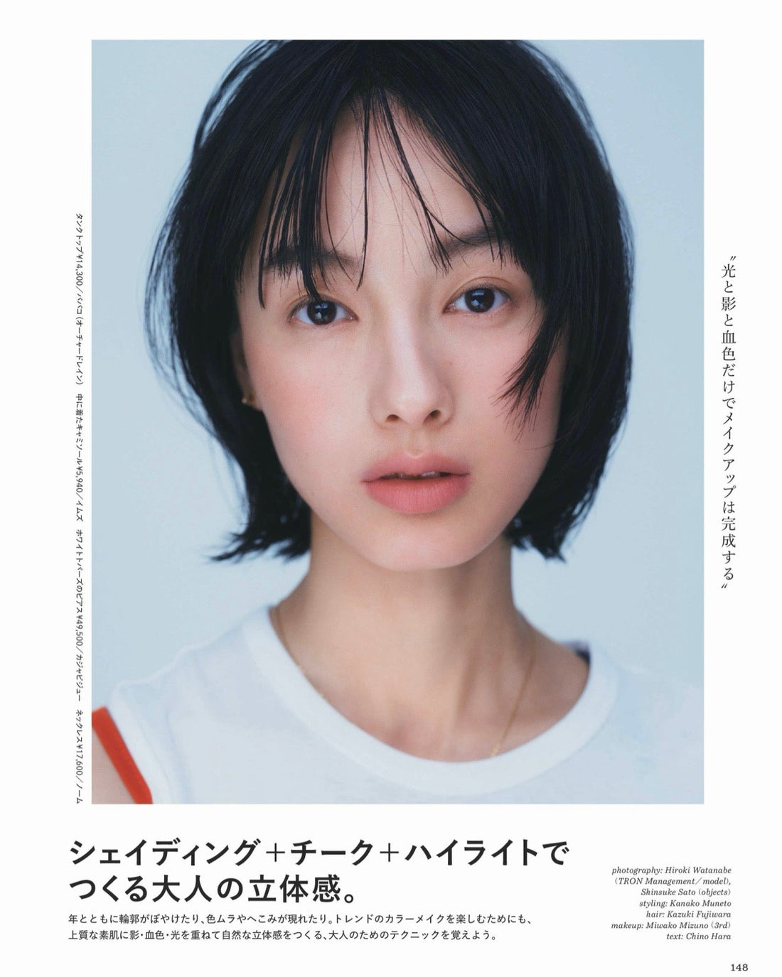 FIGARO 4月号 – define brush