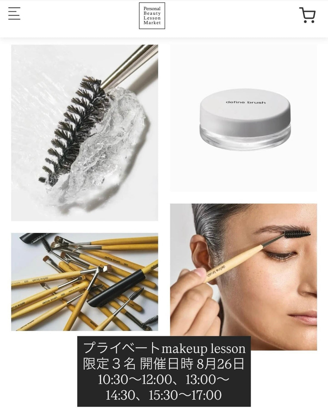 Private Makeup Lesson 限定3名 – define brush